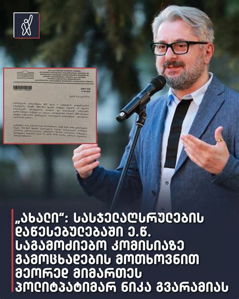 Formula 💬 „ივანიშვილის რეჟიმის ე წ პარლამენტმა დღეს რუსთავის მე 12 სასჯელაღსრულების