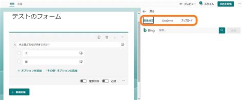 [microsoft forms講座03] フォーム内で画像や動画を使用する方法 itスキルアップ相談室
