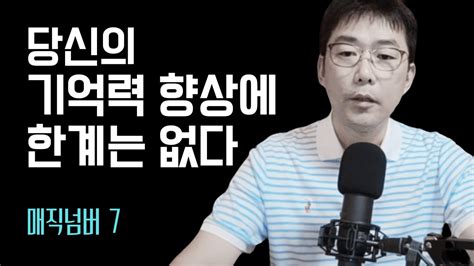 작업 기억의 비밀 기억력 향상 방법 뇌 건강 관리의 핵심 Youtube