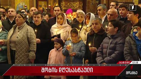 შობის დღესასწაული საქართველოს რეგიონებში Youtube