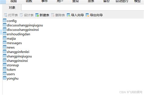 基于springboot mybatis mysql vue实现的二手商品交易平台管理系统设计与实现（附源码 数据库 项目部署视频教程 项目所需软件工具），强烈推荐！ csdn博客
