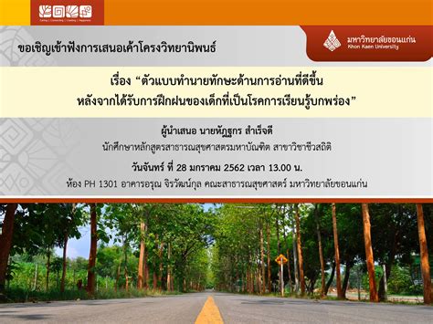 ข หลักสูตรชีวสถิติ มหาวิทยาลัยขอนแก่น Biostatistics Kku Facebook