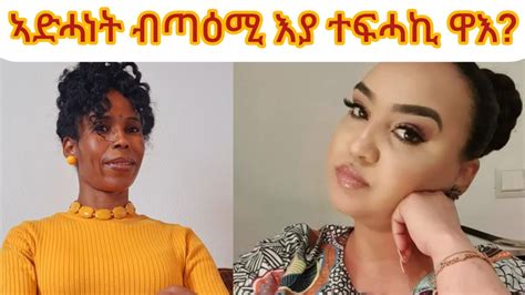 📌እንታይ እዩ ሃይማኖትኪ ዝሓተትኩምኒ ከምኡ ውን እድሓነት ኣባት ነብስኺ እያ ብጣዕሚ እያ ተፍራሓኪ ንዝበልኩኒ ቁልጡፍ መልሲ ️ Youtube