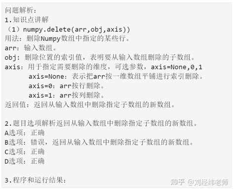 Numpy数组中删除指定位置指定行或指定列的数据numpy delete 知乎