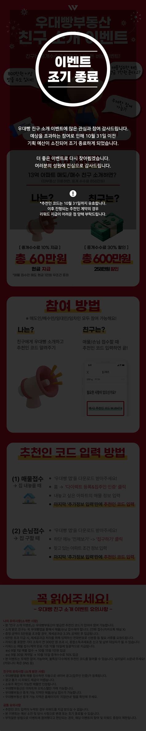 우대빵 부동산 중개법인
