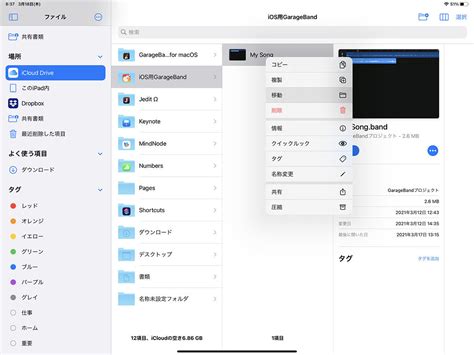 iPadでファイル管理 ファイルアプリを便利に使いこなそう iPadパソコン化講座 マイナビニュース