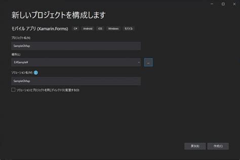 Xamarin FormsのMaps SDK for Androidを使って地図を表示する 東京アプリケーションシステム