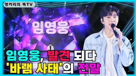 데뷔 8주년 기념 임영웅의 발견 역사적 그날의 기억을 들려드립니다 Youtube