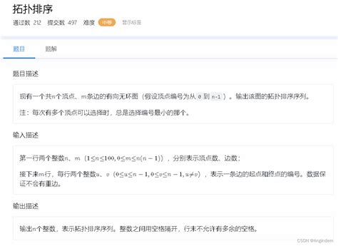 拓扑排序专题1 拓扑排序 Csdn博客