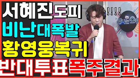 황영웅 복귀반대투표 대폭주상황 서혜진pd 불타는트롯맨 탑7 앞세워 도망쳐버린 충격적인이유 손태진 신성 아임히어로더파이널 런던보이 폴라로이드 신정훈 Cjenm Cgv 뽕뉴스