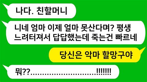 톡톡사이다 평생 시댁에서 몸종처럼 일만 한 착한 엄마가 암에 걸리자 별 관심도 없는 친할머니와 아빠를 참 교육합니다 Youtube