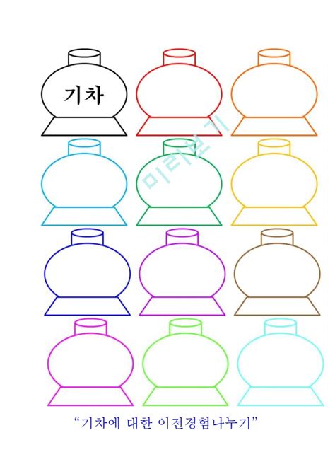 기차프로젝트 교육계획안 주제선정의이유 주제망 주요개념 창의활동지 열차 추석 설날 교통기관 기관차 철도안전 디젤기관차 전기기관차 증기기관차 고속철도