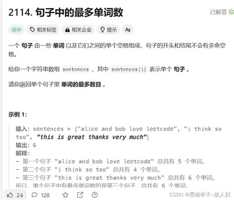 力扣经典题：句子中的最多单词数 csdn博客