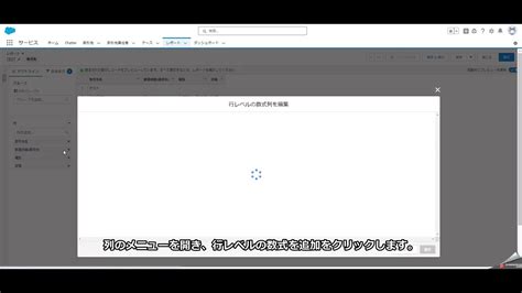 【salesforce セールスフォース】レポートで数式（行レベルの数式）を使う youtube