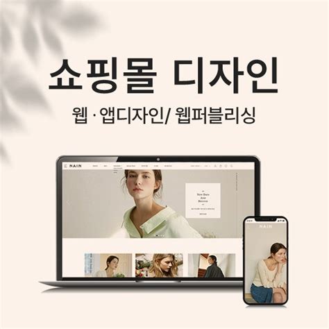 여성의류브랜드 쇼핑몰 디자인 웹 Ui·ux 포트폴리오 크몽