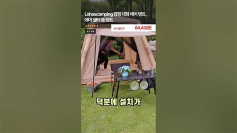 몰라서 못 산 알리익스프레스 초대박 인기 캠핑 용품 추천 쿠팡추천 알리익스프레스 캠핑필수템 캠핑용품 에어텐트 Youtube