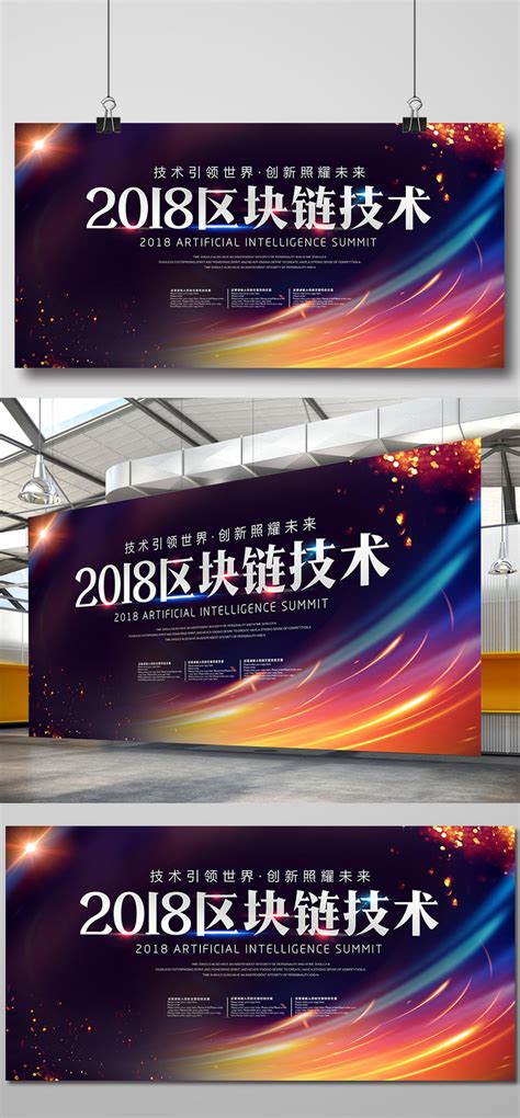 Colorful Technology Blockchain Poster Psd Free Download Pikbest