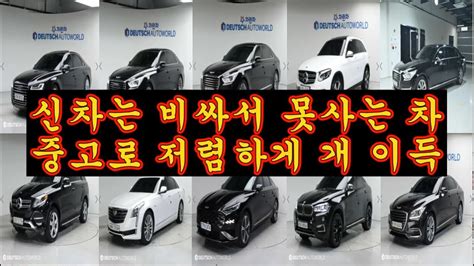 개이득 자동차들신차는 비싸서 못 삼총10대 Youtube