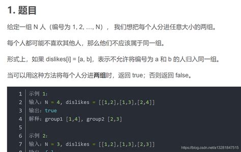 关于偶图（二分图）的判定与染色二分图的色数 Csdn博客