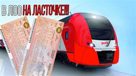 НОВАЯ СМЕНА И ПОКУПКА БИЛЕТОВ НА ЛАСТОЧКУ!! - YouTube