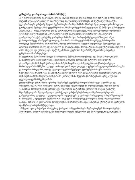 ვახტანგ გორგასალი Pdf