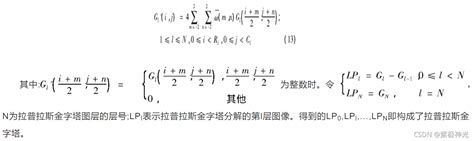 【图像融合】基于matlab高斯金字塔 拉普拉斯金字塔彩色水下图像融合【含matlab源码 1629期】 利用高斯金字塔和拉普拉斯金字塔实现