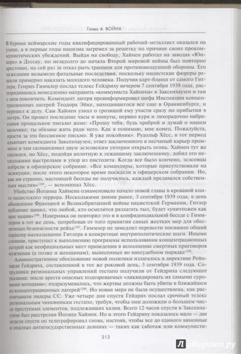Книга: История нацистских концлагерей - Николаус Вахсман. Купить книгу ...
