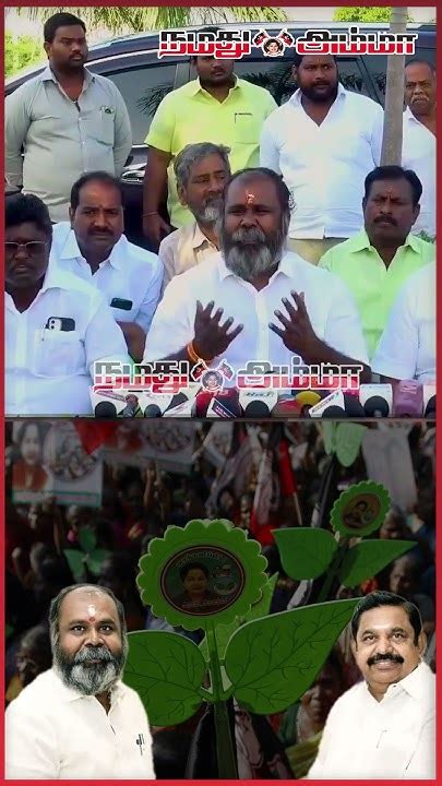 எந்த சக்தியாலும் அதிமுகவை அசைத்துப் பார்க்க முடியாது ஆர் பி உதயகுமார் Youtube