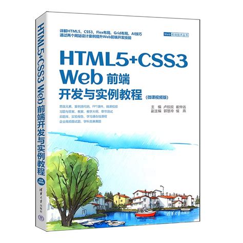 清华大学出版社 图书详情