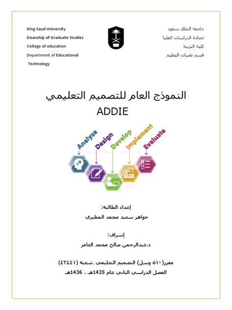 للتصميم التعليمي Addie نموذج Pdf