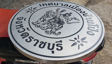 ป้ายเทศบาลเมืองบ้านโป่ง รับทำป้ายกัดกรด อักษรโลหะ ป้ายกล่องไฟ ป้ายทุกชนิด