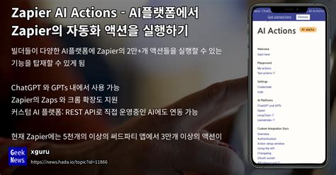 Zapier Ai Actions Ai플랫폼에서 Zapier의 자동화 액션을 실행하기 Geeknews