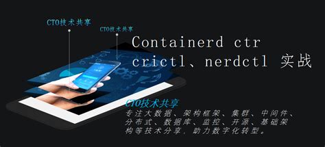 Containerd Ctr、crictl、nerdctl 实战 阿里云开发者社区