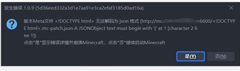 mc patch json无法解码为版本meta文件格式的问题 · issue 4 · balloonupdate