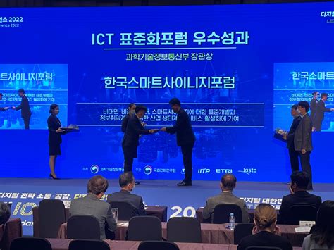 디지털미디어산업진흥협회 인포라운지 한국스마트사이니지포럼 Ict표준화포럼 우수성과