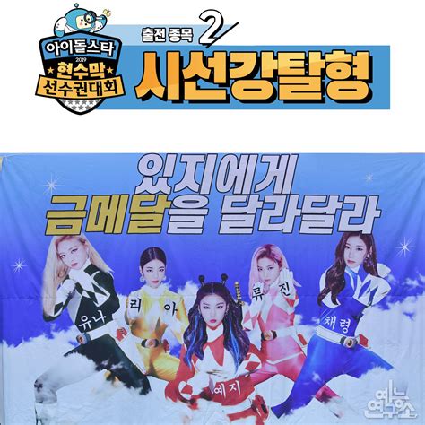 190909 Itzy Isac 2019 Fan Banner R Itzy