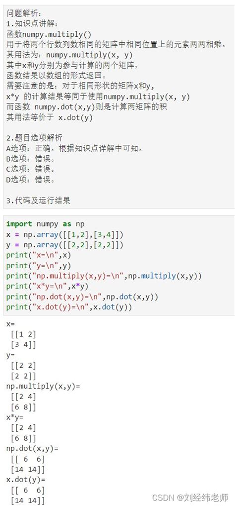 Python将两矩阵中对应元素相乘numpymultiplypython中矩阵对应元素相乘 Csdn博客