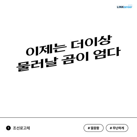 [폰트 추천] 활용도 좋은 근 본 폰트 모음 링커리어 커뮤니티