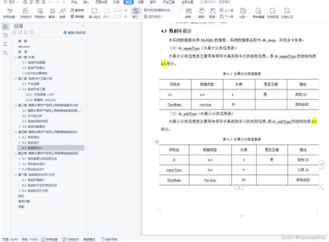 基于java Ssm的蔬菜水果农产品网上购物商城的设计与实现基于ssm农产品交易平台目标和方法 Csdn博客