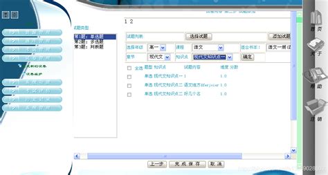 java smart系统 题库及试卷管理模块的设计与开发 java smart系统题库及试卷管理模块的设计与开发 源代码 论文 csdn博客
