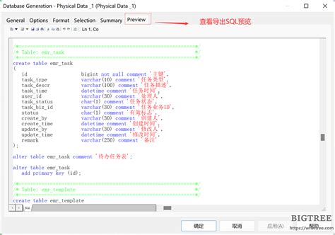 Powerdesigner表结构设计导出sql脚本 Bigtree