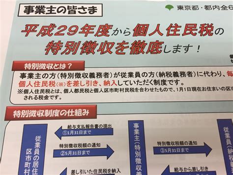 特別徴収と普通徴収（住民税・給与支払報告書） 決算書は読まなくていい