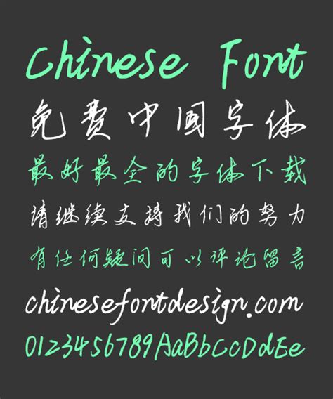 qi shan zhong handwriting chinese font simplified chinese free