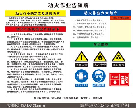 动火作业安全告知牌设计模板矢量素材 大图网图片素材