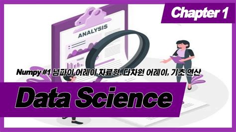 Data Science Numpy 1 Youtube
