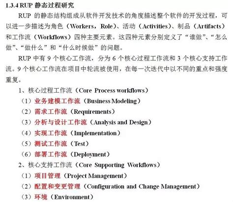 rup和六个最佳实践的关系 rup的六个最佳实践 csdn博客