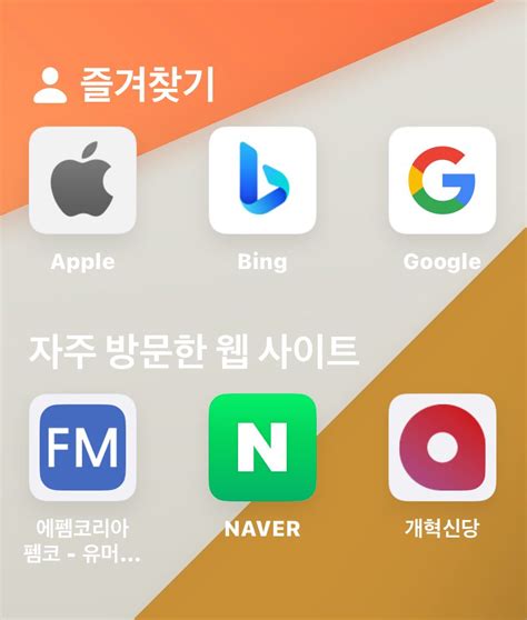 자주 방문한 웹사이트 정치시사 에펨코리아