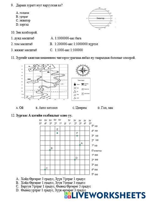 Гео орон зайн д… Free Interactive Worksheets 7870193