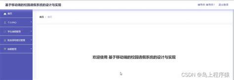 （java毕业设计ssm）基于移动端的校园在线请假系统的设计与实现（附源码论文）基于微信小程序的学院请假审批系统设计与实现 Csdn博客