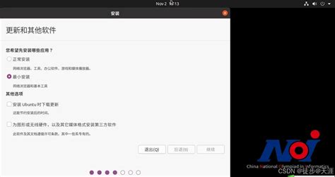 中国信息学奥赛专用系统之 noi linux 2 0系统安装教程 noi linux2 0 csdn博客